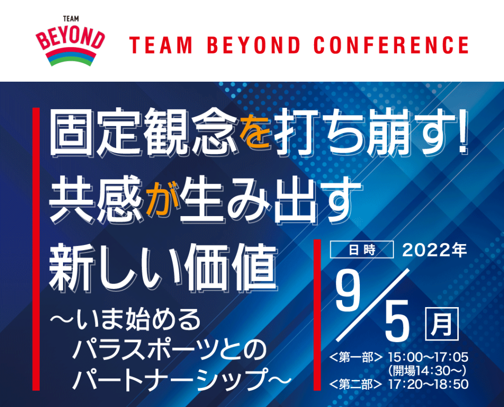 TEAM BEYOND | TOKYO パラスポーツプロジェクト公式サイト